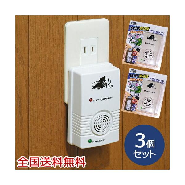 超音波＆電磁波でネズミを驚かせます！ネズミの住みにくい環境を作ります！コンセントに差し込むだけの、簡単セット！キッチン・厨房・食料品店・倉庫などに最適です。※人間や犬猫等のペットおよび電化製品には無害です。【用途】ネズミ対策に【商品詳細】●...