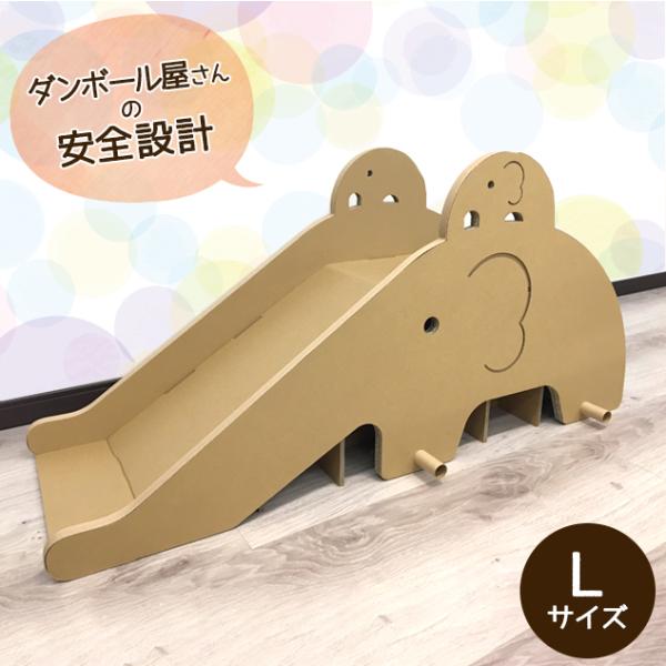 子どもから大人まで滑れる！段ボール製すべり台が登場！！ダンボール屋さんの安心安全設計のもと、8mmの強化段ボールにて作成しました。段ボール製品の為、おえかきでカラフルにしたりシールをぺたぺたしても大丈夫！（オリジナルすべり台が作れます）金具...