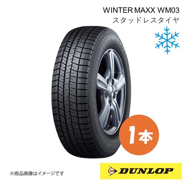 ■品番338846■メーカーDUNLOP/ダンロップ■商品名WINTER MAXX WM03■種別スタッドレスタイヤ■本数1■サイズ165/70R14■規格■速度記号81Q■タイヤ幅(mm)165■扁平率(%)70■リム径(in)14■商品...