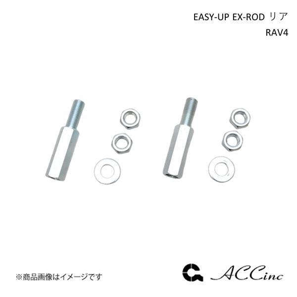 ■品番6456■メーカーACC/エーシーシー■商品名EASY-UP EX-ROD リア■自動車メーカーTOYOTA/トヨタ■車種RAV4■型式50系■年式2019-■サイズ50mmストローク延長■セット内容画像参照■注意事項・車両の個体差や...