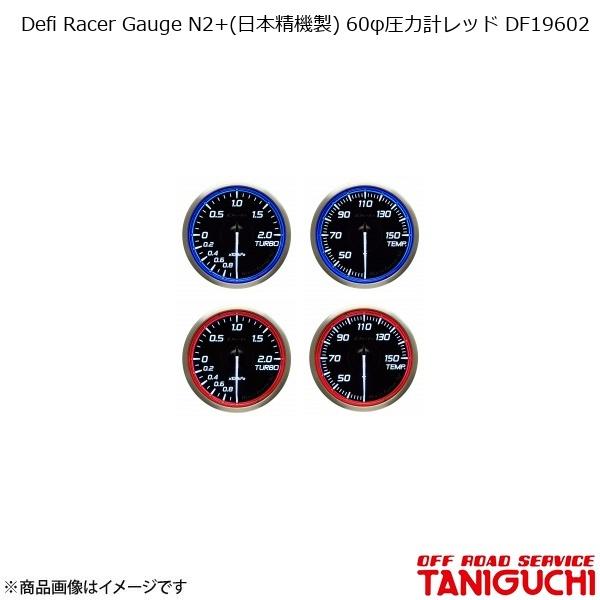 ■メーカーOFF ROAD SERVICE TANIGUCHI/オフロードサービス タニグチ■商品名Defi Racer Gauge N2+(日本精機製) 60φ圧力計レッド DF19602■自動車メーカーSUZUKI/スズキ■車種ジムニー...