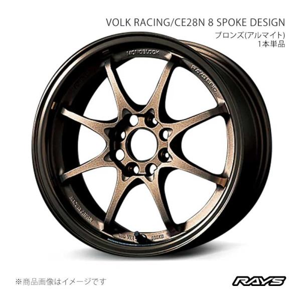 ■CODE05715554502BR×4■メーカーRAYS/レイズ■ブランドVOLK RACING/ボルクレーシング■商品名CE28N 8 SPOKE DESIGN■カラーブロンズ(アルマイト)(BR)■カラーcode(タイトル用)BR■製...