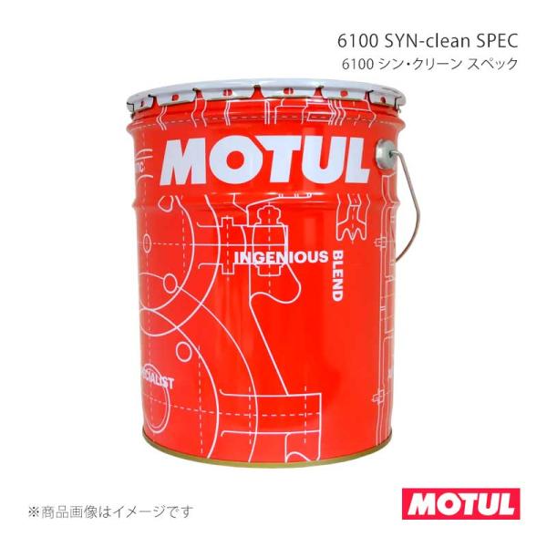 ■MOTULコード113900■メーカーMOTUL/モチュール■商品名6100 SYN-clean SPEC(6100 シン・クリーン スペック)■容量20L■本数1本■SAE粘度5W-40■規格ACEA C3 API SNBMW LL-0...