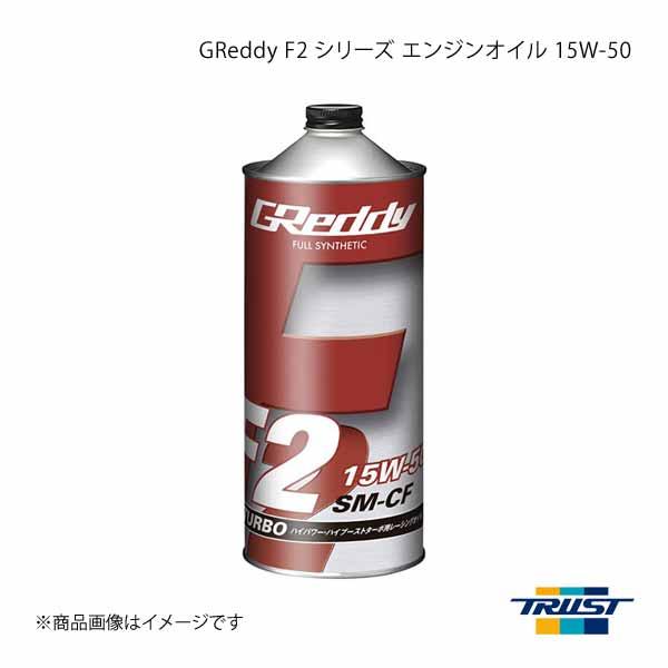 ■商品エンジンオイル■メーカー品番17501208■メーカーTRUST/トラスト■商品名GReddy F2 シリーズ エンジンオイル 15W-50 SM-CF FULL SYNTHETIC BASE■内容量1L■数量1■SAE粘度番号15W...