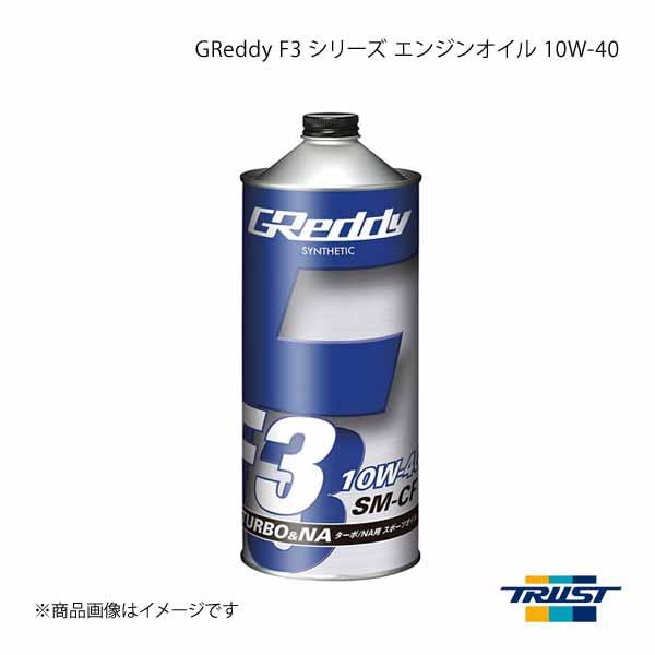 ■商品エンジンオイル■メーカー品番17501218■メーカーTRUST/トラスト■商品名GReddy F3 シリーズ エンジンオイル 10W-40 SM-CF SYNTHETIC BASE■内容量1L■数量1■SAE粘度番号10W-40■規...