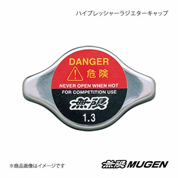 ■メーカーMUGEN/無限 ムゲン■メーカー品番19045-XGER-0000■商品名HI-PRESSURE RADIATOR CAP■アイテム名ハイプレッシャーラジエターキャップ■自動車メーカーHONDA/ホンダ■車種N-BOX■型式JF...