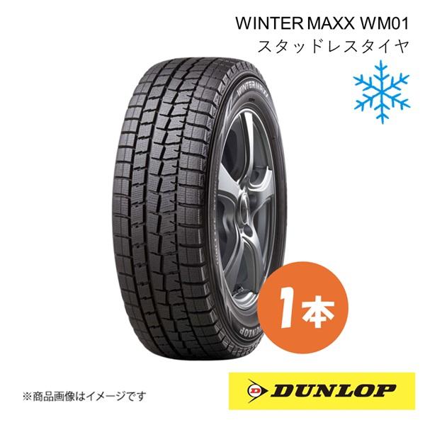 ■品番325798■メーカーDUNLOP/ダンロップ■商品名WINTER MAXX WM01 ランフラット■種別スタッドレスタイヤ■本数1■サイズ245/40RF21■規格■速度記号96Q■タイヤ幅(mm)245■扁平率(%)40■リム径(...