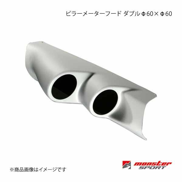 ■品番3JPM55■メーカーMONSTER SPORT/モンスタースポーツ■商品名ピラーメーターフードダブルφ60×φ60■自動車メーカーMITSUBISHI/ミツビシ■車種ランサーエボリューション7/8/8MR/9/W/9MR■型式CT9...
