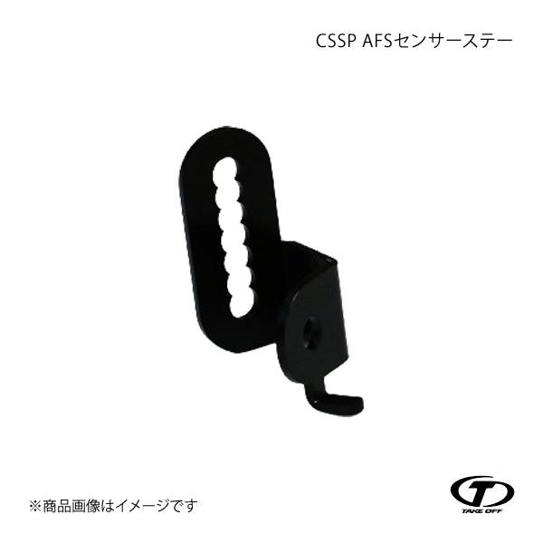 ■品番AFS0020■メーカーTAKE OFF/テイクオフ■商品名CSSP AFSセンサーステー■自動車メーカーSUZUKI/スズキ■車種スイフトスポーツ■型式ZC33S■車種備考■設定詳細■ご確認下さいPCからご覧の方はページ下部、スマー...