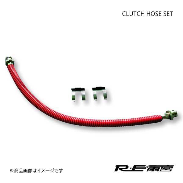■品番E0-088035-001■メーカーRE雨宮/アールイーアメミヤ■商品名RX-8 CLUTH HOSE SET/クラッチホースセット■自動車メーカーMAZDA/マツダ■車名RX-8■型式-■ご確認下さいPCからご覧の方はページ下部、ス...