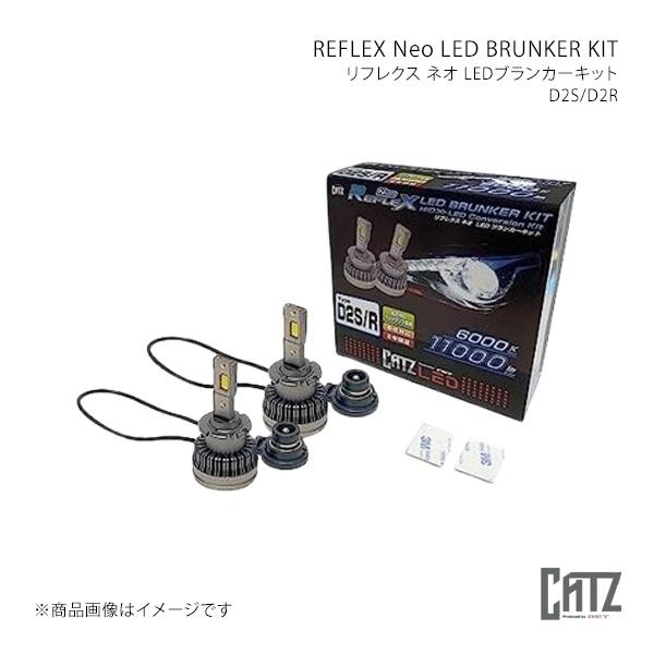 ■品番CLC48■メーカーCATZ/キャズ■カテゴリーLED■シリーズ名/製品REFLEX Neo LED BRUNKER KIT(リフレクス ネオ LEDブランカーキット）D2S/R,D4S/R Type■商品名REFLEX Neo LE...