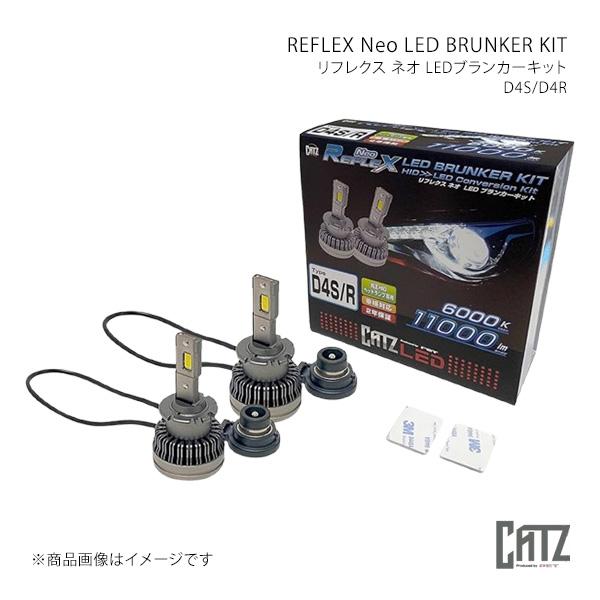 ■品番CLC49■メーカーCATZ/キャズ■カテゴリーLED■シリーズ名/製品REFLEX Neo LED BRUNKER KIT(リフレクス ネオ LEDブランカーキット）D2S/R,D4S/R Type■商品名REFLEX Neo LE...