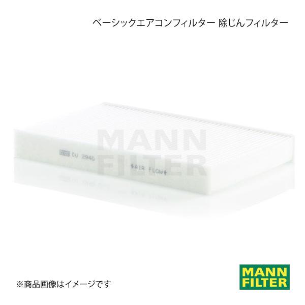 ■品番CU2940■メーカーMANN-FILTER/マンフィルター■商品名エアコンフィルター■自動車メーカーPEUGEOT/プジョー■車名308■型式T7C5FT■エンジン型式EP6D■年式2009.06〜2010.03■純正品番6479C...