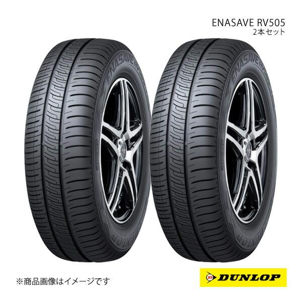 ■メーカーDUNLOP/ダンロップ■商品名エナセーブ RV505■種別サマータイヤ 低燃費タイヤ■本数2■サイズ185/65R15■規格■速度記号H■その他備考3リブパターン■納期メーカー取り寄せ品の為、通常即日〜4営業日以内に発送致します...