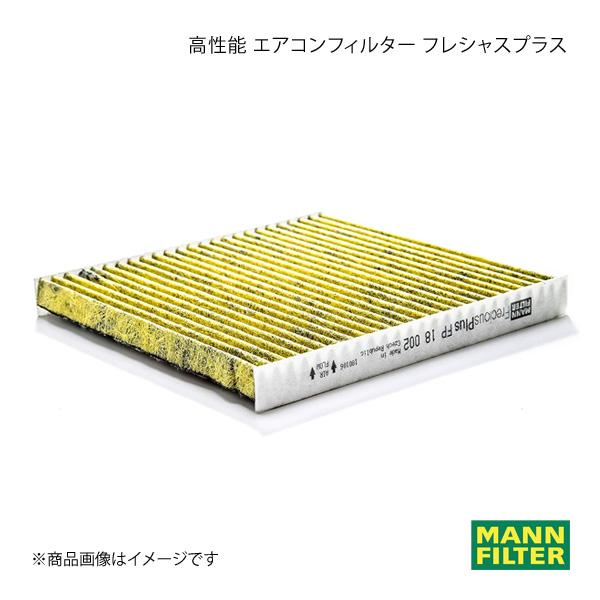 ■品番FP18002■メーカーMANN-FILTER/マンフィルター■商品名高性能 エアコンフィルター フレシャスプラス■メーカーNISSAN/ニッサン■車名オッティ■型式H92W■エンジン型式3G83■年式2006.10〜2013.06■...