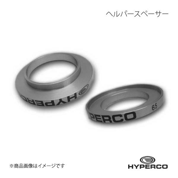 ■メーカーHYPERCO/ハイパコ■メーカー品番HC65-SPACER■商品名ヘルパースペーサー 2個1セット■内径ID65■商品説明ヘルパースプリングと、メインスプリングの間に使用する、スペーサーです。ヘルパースプリングをご使用になる場合...