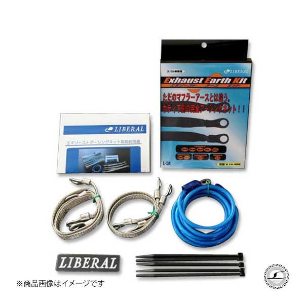 ■品番L-52■メーカーLIBERAL/リベラル■商品名アーシングキット for VM VAG■自動車メーカースバル/SUBARU■車種WRX S4■型式VAG■モデル-■仕様-■商品説明主にボディ下側の排気系ポイントを完全にアーシングする...