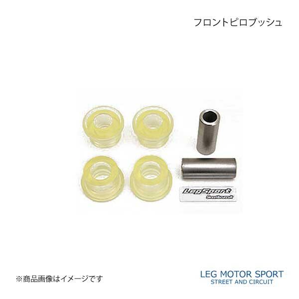 ■メーカー品番LEG82003■メーカーLEG MOTOR SPORT/レッグモータースポーツ■シリーズHi-Specシリーズ■商品名トーコンロックブッシュ■自動車メーカーMAZDA/マツダ■車種ロードスター■型式NC##■商品説明ノーマル...