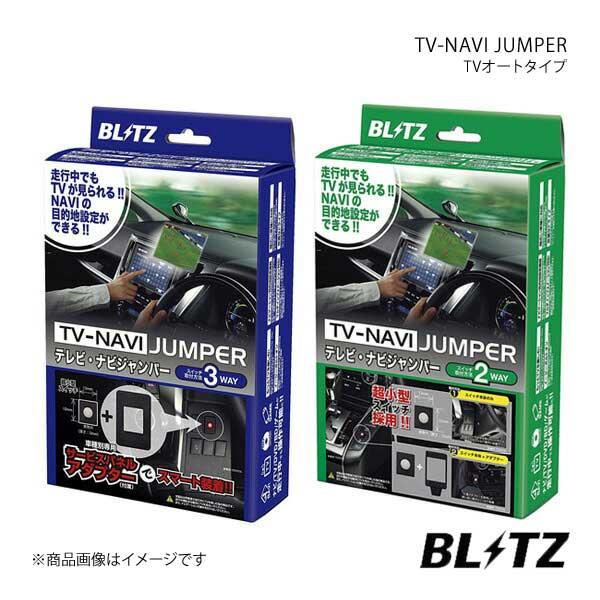 ■メーカー品番NAN20■メーカー名BLITZ/ブリッツ■商品名TV-NAVI JUMPER（テレビナビジャンパー）■自動車メーカーNISSAN/ニッサン■車種ラフェスタ■車両型式B30・NB30■年式H19.5-H21.12■システムカー...
