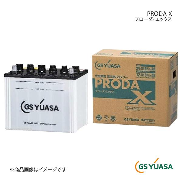■品番PRX-85D26L■メーカーGS YUASA/GSユアサ■商品名PRODA X プローダ・エックス■数量1個■自動車メーカーHINO/ヒノ■車名レンジャー■モデル■車両型式2KG-FX2ABA■販売開始2024(R06)/05■エン...