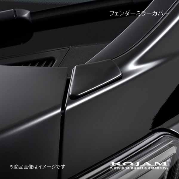 ■品番21-fmc-ve302■メーカーROJAM/ロジャム■ブランドROJAM ■商品名フェンダーミラーカバー■自動車メーカーTOYOTA/トヨタ■車種ヴェルファイア■型式 AGH3W/GGH3W/AYH3W■グレード■年式2015/1〜...