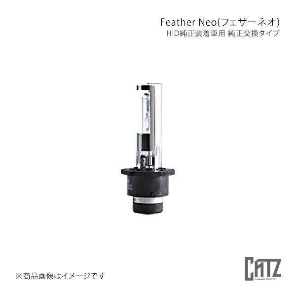 ■メーカー品番RS12■メーカー名CATZ/キャズ■シリーズ名フェザーネオ■カテゴリHID■製品ヘッドライトコンバージョンセット■商品名HIDバルブ フェザーネオ■製品(Hi/Lo)ヘッドランプ(Lo)■純正装着バルブHID(D2R)■CA...