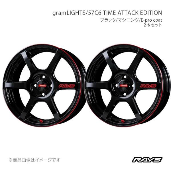 ■CODE57065504392BLJ×2■メーカーRAYS/レイズ■ブランドgramLIGHTS/グラムライツ■商品名57C6 TIME ATTACK EDITION■カラーブラック/マシニング/E-pro coat(BL)■カラーcod...