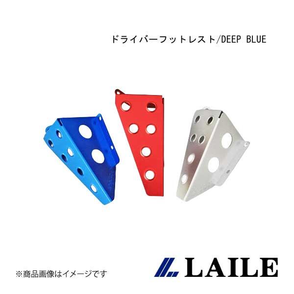 ■品番S42152DRD■メーカーLAILE/レイル■商品名ドライバーフットレスト/DEEP BLUE■自動車メーカーNISSAN/日産■車種SILVIA■型式S15■年式99.1~02.8■型式_詳細NISSAN|■SILVIA [S15...