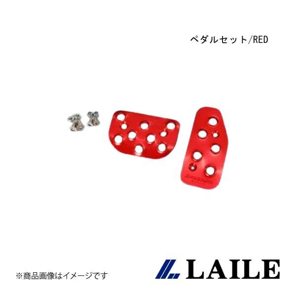 ■品番S48502PS-AR■メーカーLAILE/レイル■商品名ペダルセット/RED■自動車メーカーSUZUKI/スズキ■車種ALTO TURBO RS■型式HA36S■年式15.04~■型式_詳細SUZUKI|■ALTOTURBORS [...