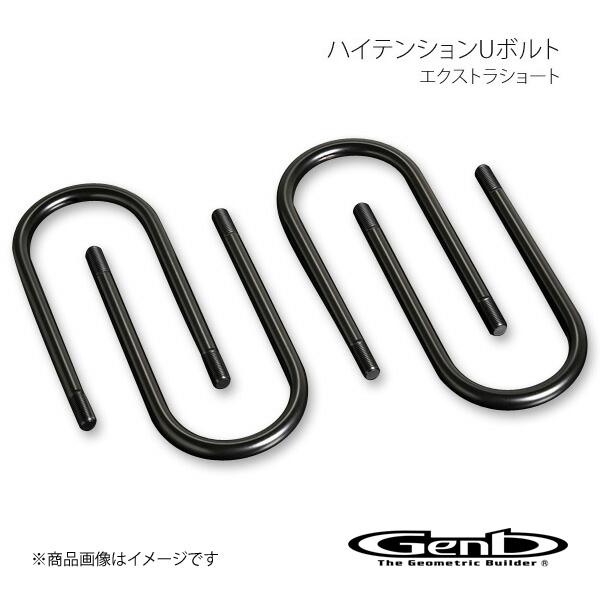 ■品番SDBUEC■メーカーGenb/玄武/ゲンブ■商品名ハイテンションUボルト エクストラショート■自動車メーカーNISSAN/ニッサン■車種NV350キャラバン■型式E26■車種備考-■ご確認下さいPCからご覧の方はページ下部、スマート...