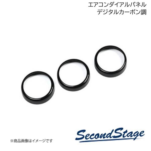 ■品番T866■メーカーSecondStage/セカンドステージ■商品名エアコンダイアルパネル■自動車メーカーSUBURU/スバル■車種BRZ/GR86■型式ZD8型/ZN8型■年式2021年7月〜/2021年10月〜■カラーデジタルカーボ...