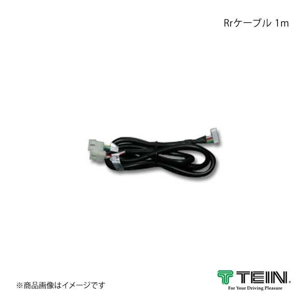 ■品番EDC01-F1322■メーカーTEIN/テイン■商品電動減衰力コントローラ  EDFC2用 Rrケーブル（1m）■製品名■自動車メーカー■車種■製品詳細■備考■納期メーカー取り寄せ品の為、通常2〜4営業日以内に発送致します。