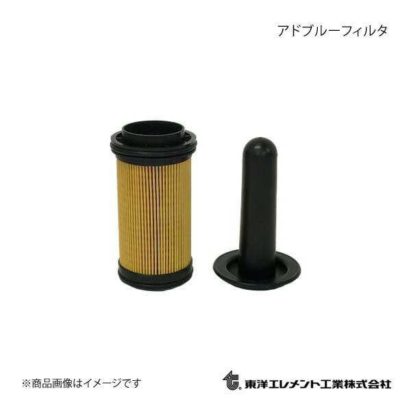 ■品番TO-2U02■メーカー東洋エレメント/トウヨウエレメント■商品名アドブルーフィルター■自動車メーカーHINO/ヒノ■車種レンジャー■型式FC2AHBA■年式2017.04〜■エンジン型式A05C■純正品番S17K0-E0020■数量...