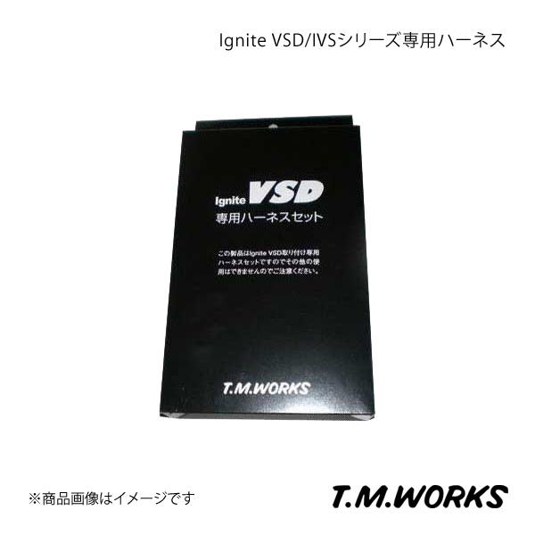 ■品番VH1077■メーカーT.M.WORKS/ティーエムワークス■商品名Ignite VSD/IVSシリーズ専用ハーネス■自動車メーカーAUDI/アウディ■車種TT S■形式FVDNFF■年式21'〜■エンジン形式DNP■排気量2000■...