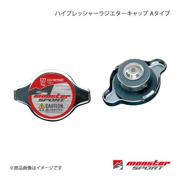 ■品番ZZEC10■メーカーMONSTER SPORT/モンスタースポーツ■商品名ハイプレッシャーラジエターキャップ [Aタイプ]■自動車メーカーNISSAN/ニッサン■車種スカイラインGT-R■型式BNR32/BCNR33/BNR34■年...