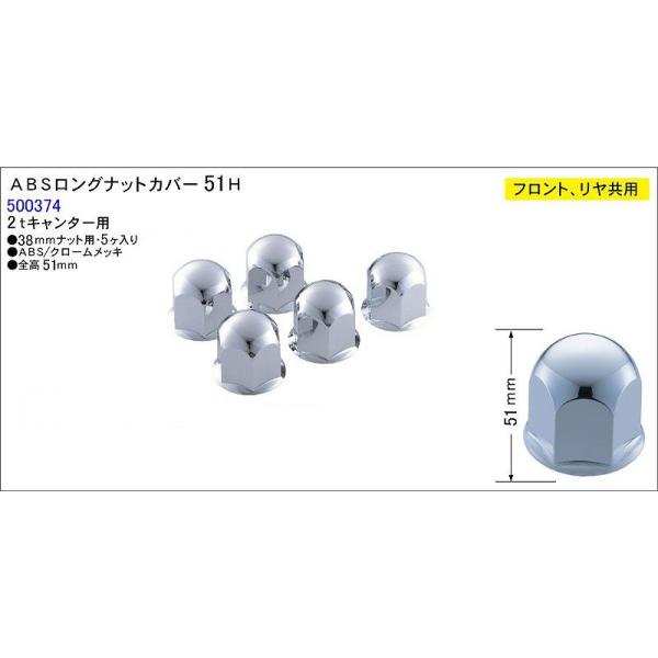 【トラック用品・トラックパーツ・トラック部品・トラックアクセサリーの ヤフーショップ店シャルネット】   運転手さん人気商品トラック用品・パーツ│ABSナットカバー　３８mmナット用　５ヶ入　（500374）（発送グループ：Ｂ)をネット通販...