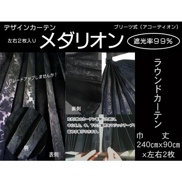 トラックキャビンの前面・側面をぐるりと覆ってしまうトラックカーテン！◇４トン〜大型まで取付可能■サイズ　幅２４０ｃｍ×丈９０ｃｍ　（２枚入）■付属品：フック金具１５ヶｘ２◆形状記憶（折り目がとれにくい）◆プリーツ式（アコーディオン式）◆遮光...