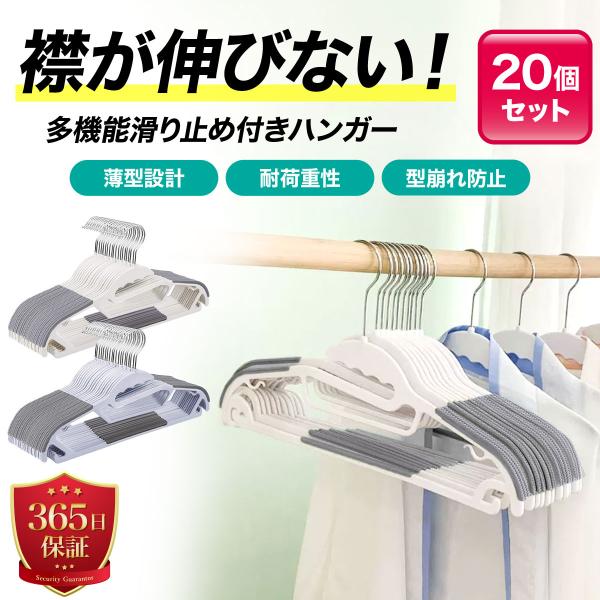 ■商品情報【ネックラインの保護】襟元を保護するS字設計。小さなネックラインやシャツでも引っ張ることなく、すんなりハンガーへ掛けることができます。【滑り止め付き】柔らかいゴム製の滑り止めにより、衣類がずれ落ちることを防止します。【薄型&amp...