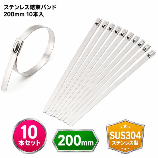 ■商品情報ステンレス製ボールロック式結束バンド 200mm 10本セット■素材・カラーSUS304ステンレス／シルバー■主な用途バイクワイヤー、ガーデンホース、PC配線、屋外コード■特徴・ステンレス製で耐熱・耐食・耐候性に優れ、屋外使用OK...