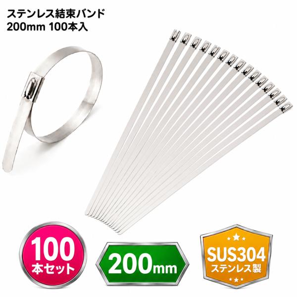 ■商品情報ステンレス製ボールロック式結束バンド 200mm 100本セット■素材・カラーSUS304ステンレス／シルバー■主な用途業務用配線、配管整理、ガレージ・作業場■特徴・ステンレス製で耐熱・耐食・耐候性に優れ、屋外使用OK・ボールロッ...