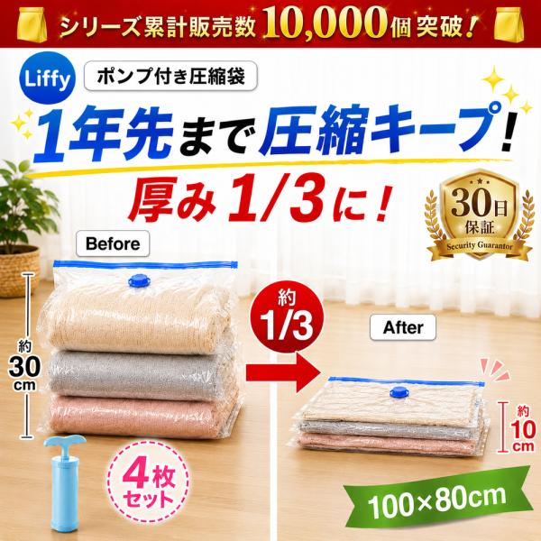■商品情報【掃除機いらずでラクラク圧縮】付属のポンプで吸引するだけ！掃除機を出すのが面倒だったり、穴がずれて吸えないなんてストレスからも解消！*尚、吸引口と掃除機の形状が合えば、お手持ちの掃除機で吸引頂くことも可能。【簡単操作ですぐに圧縮可...