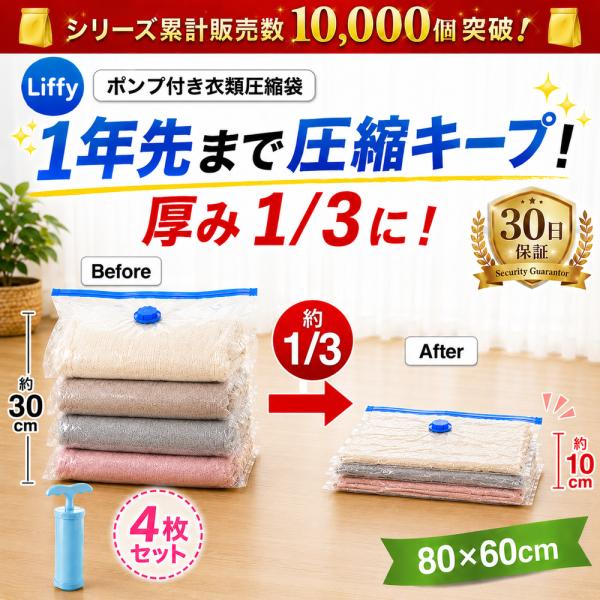 ■商品情報【掃除機いらずでラクラク圧縮】付属のポンプで吸引するだけ！掃除機を出すのが面倒だったり、穴がずれて吸えないなんてストレスからも解消！*尚、吸引口と掃除機の形状が合えば、お手持ちの掃除機で吸引頂くことも可能。【簡単操作ですぐに圧縮可...