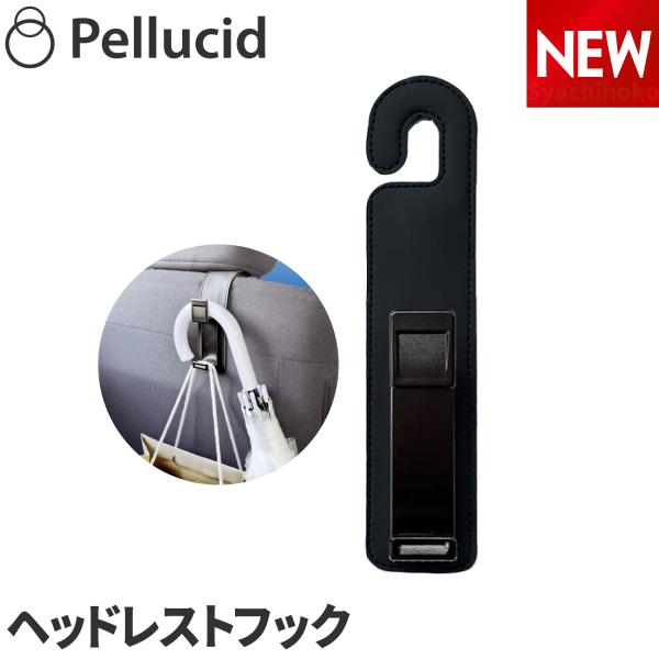 ■製品特徴・ヘッドレストのポールに引っ掛けるだけで、簡単に設置できるフックです。・荷物の転倒や荷崩れを防ぎ、車内の整理にも役立ちます。・上下2つの幅広フックで、買い物袋・カバンを同時に掛けられ、約25mmまでの持ち手の太い傘にも対応します。...