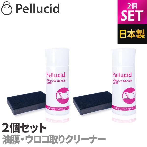 ペルシード PCD-46 2個セット 油膜&amp;ウロコ取り・日本製・油膜とウロコを同時に徹底除去独自配合の研磨剤と結晶質シリカにより、油膜とウロコ（ウォータースポット）を同時+スピーディーに徹底除去することが可能。油膜とウロコを除去して...