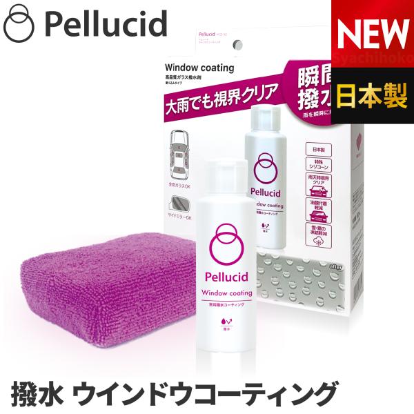 ペルシード ウインドウコーティング・スポンジに塗布し、塗り広げて拭くだけの簡単施工・すぐに拭き取れるので作業時間短縮・油膜も同時に除去でき、ムラなくクリアな視界に・油膜付着を防止、ギラツキを抑える・全ウインドウガラス、サイドミラー対応・新車...