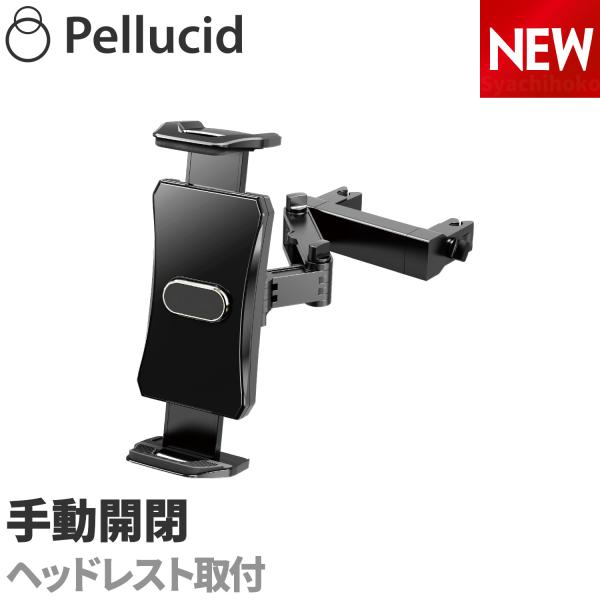 ■特長・タブレット/スマホを押し当てるだけで取付け出来るワンタッチタブレットホルダー・ホールドアームは開放状態で待機する為タブレットやスマホが簡単に取付けできる・4.7〜12インチ(幅：約130mm〜210mm)のタブレット/スマホに対応・...