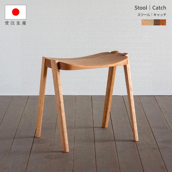 【サイズ】幅45×奥行36×高さ46.5cmSH43cm(床から座面中央までの高さ)【材質】レッドオーク無垢材ホワイトオーク無垢材ブラックチェリー無垢材ウォールナット無垢材【塗装】オイル塗装ウレタン塗装仕上げ※どちらかお選びください。【納期...
