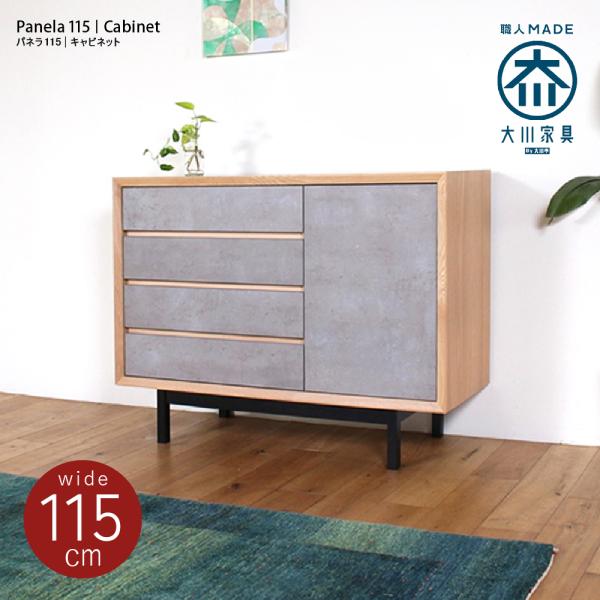 【サイズ】幅115×奥行42×高さ85.5cm(本体高67.5cm)脚部: 13cm (お掃除ロボット対応)扉内部スペース：幅42.5×奥行37.3×高さ61.5cm引き出し内部スペース：[1,4段]　幅58.1×奥行32.4×高さ10.5...