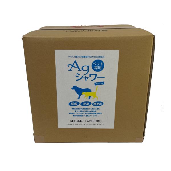 ・仕様商品名：Agシャワー ペット専用  5kg、10kg、20kgキュビテナーサイズ：全種30 x 30 x 30cm重量：5kg、10kg 、20kg成分：精製水、シルバリア（ナノシルバー）、DOLK-100生産国：日本・注意事項１）新...