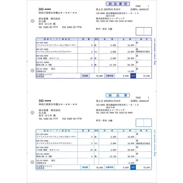 【発売日：2007年10月01日】【334401 納品書】と同一フォームで、上段タイトル:納品書控、下段タイトル:納品書にした期間限定商品です。印刷の際の書式は【334401 納品書】を選択してください。ご好評の場合は継続販売いたします。